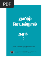 7th Tamil Work Sheet | PDF