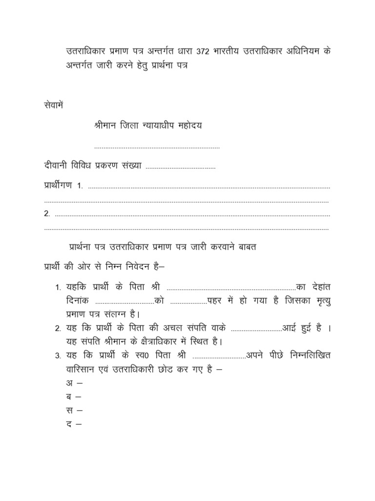 Utaradhikar Praman Patra Format | PDF