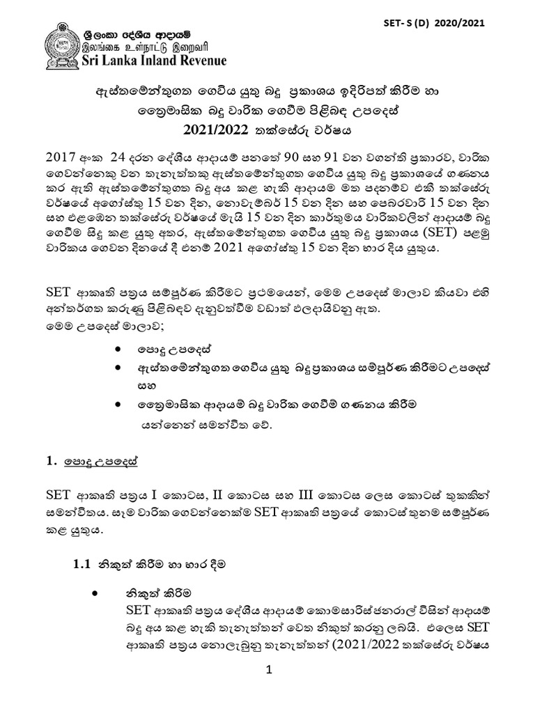 SET 21 22 Detail Guide S | PDF