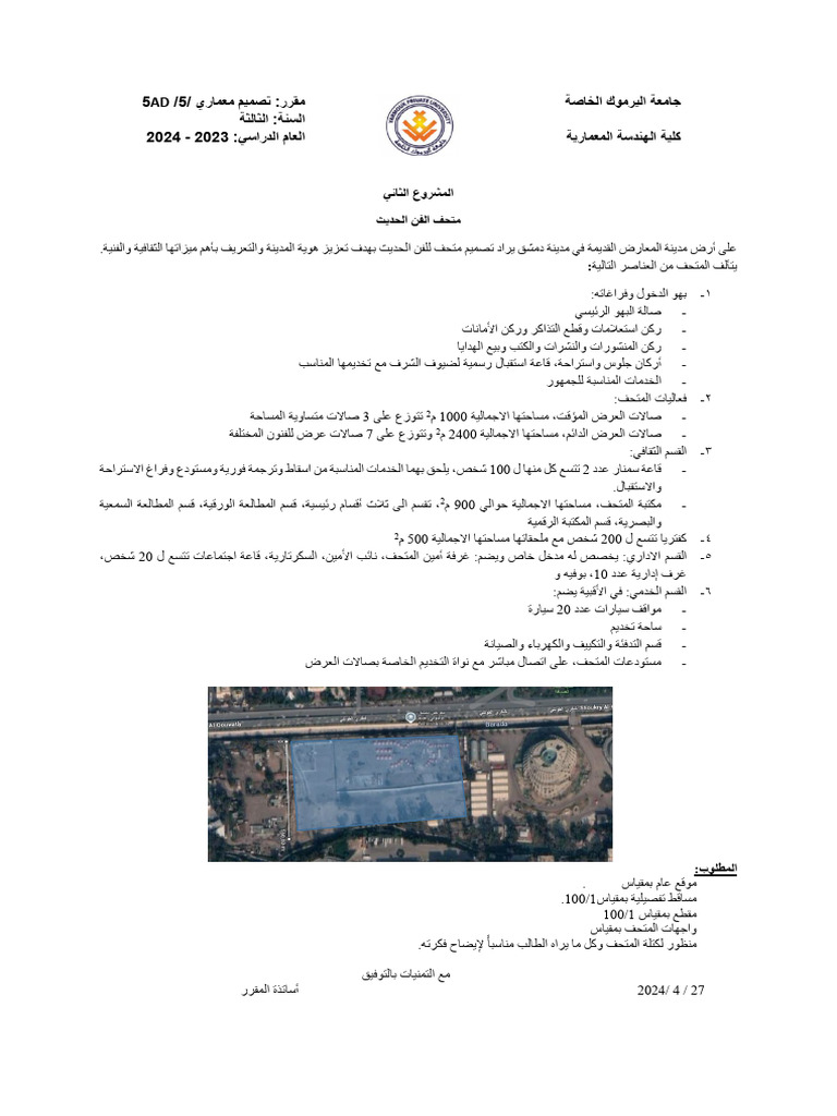 متحف الفن الحديث ad5 - | PDF