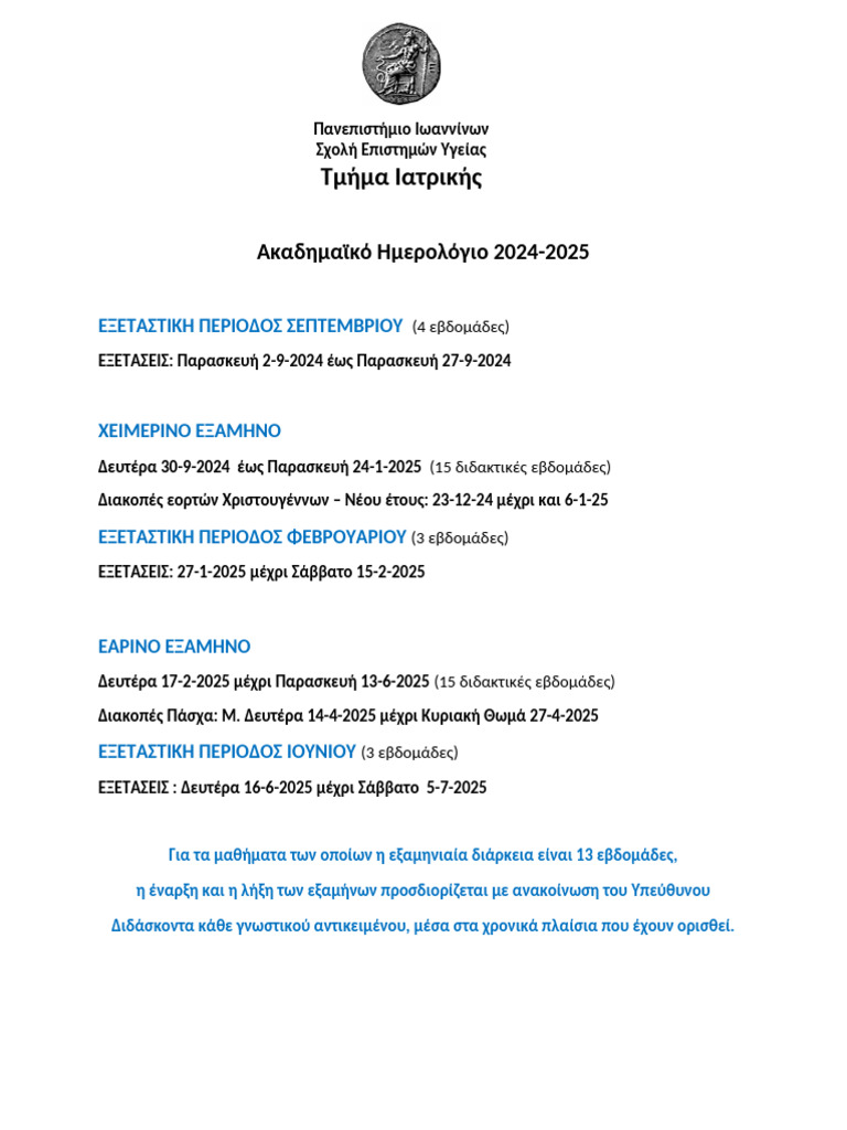 Ακαδ. ημερολόγιο 2024 2025 | PDF