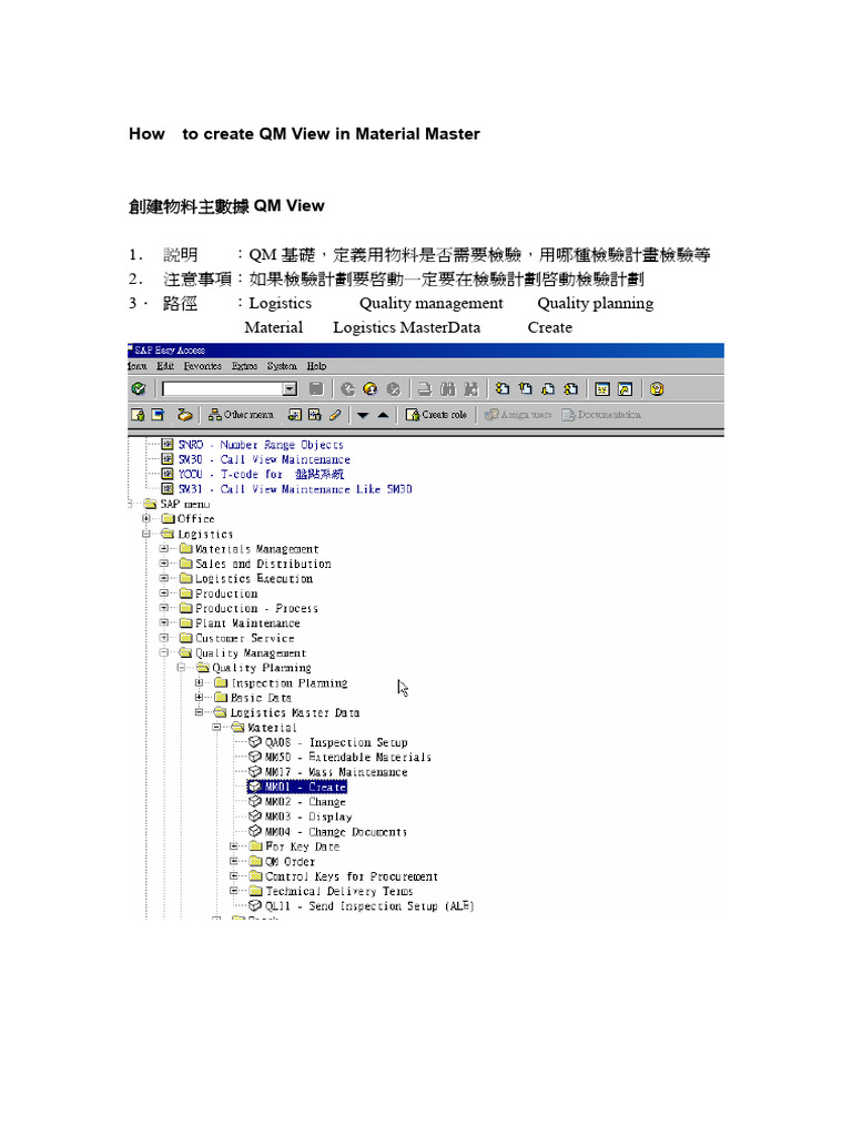 How to Create Qm View in Material Master已经打印 | PDF