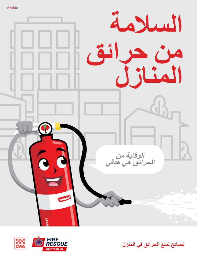 Arabic Home Fire Safety Booklet | PDF