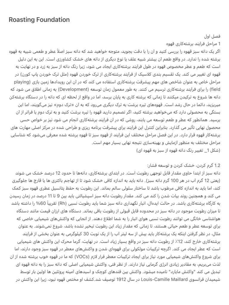 Roasting Foundation | PDF