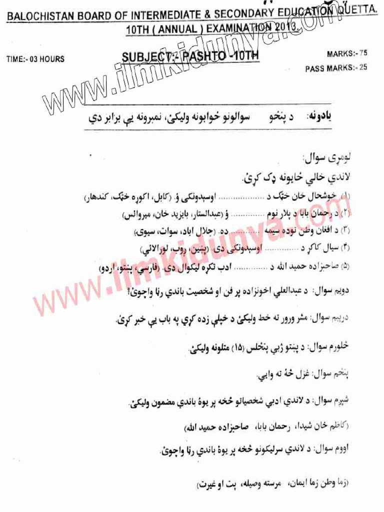 Past Papers 2013 Quetta Board 10th Class Pashto | PDF