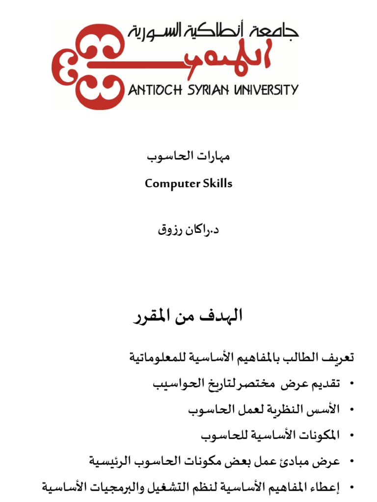 1 - Computer Skills Part1 | PDF