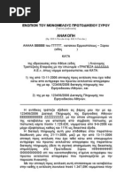 Ιδιωτικό Συμφωνητικό (εργοδότης-εργολάβος) | PDF