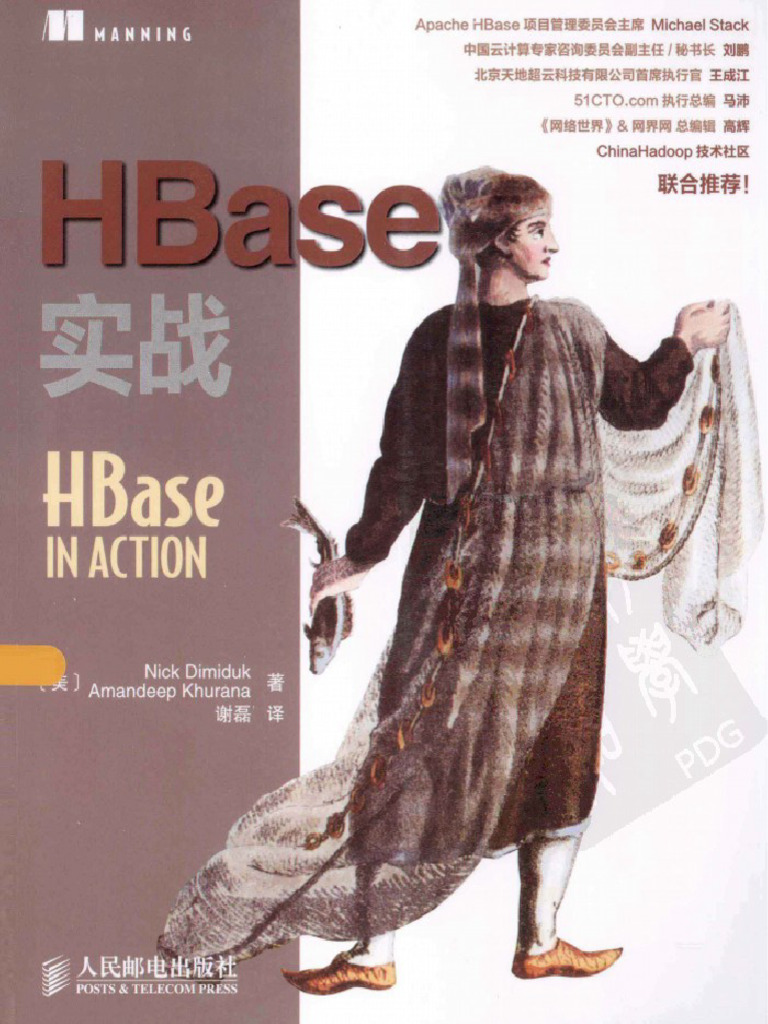 HBase实战 | PDF