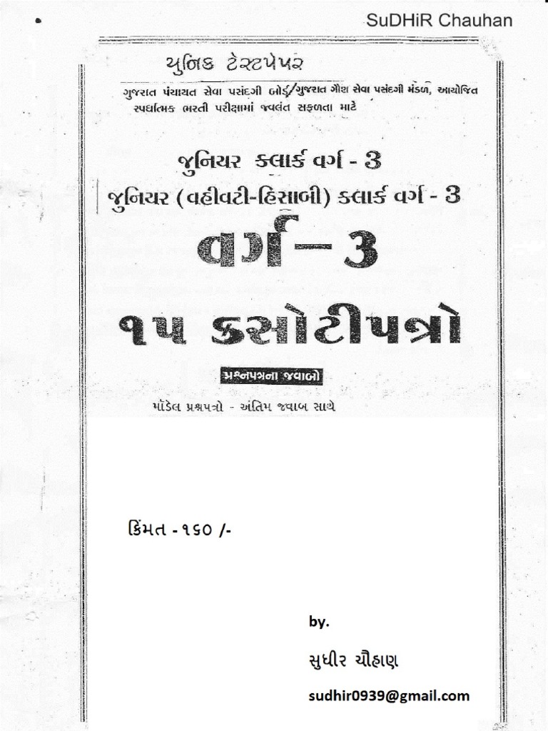 Gujarati GK and Reasoning Questions PDF | PDF | Sports