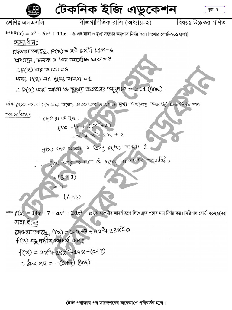 Higher Math Chapter 2 CQ Answer (100) - 7-24 | PDF
