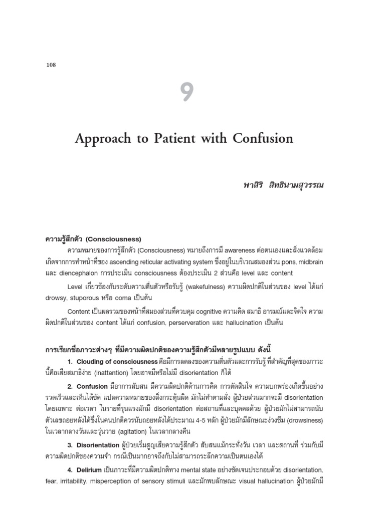09 Approach To Patient With Confusion | PDF