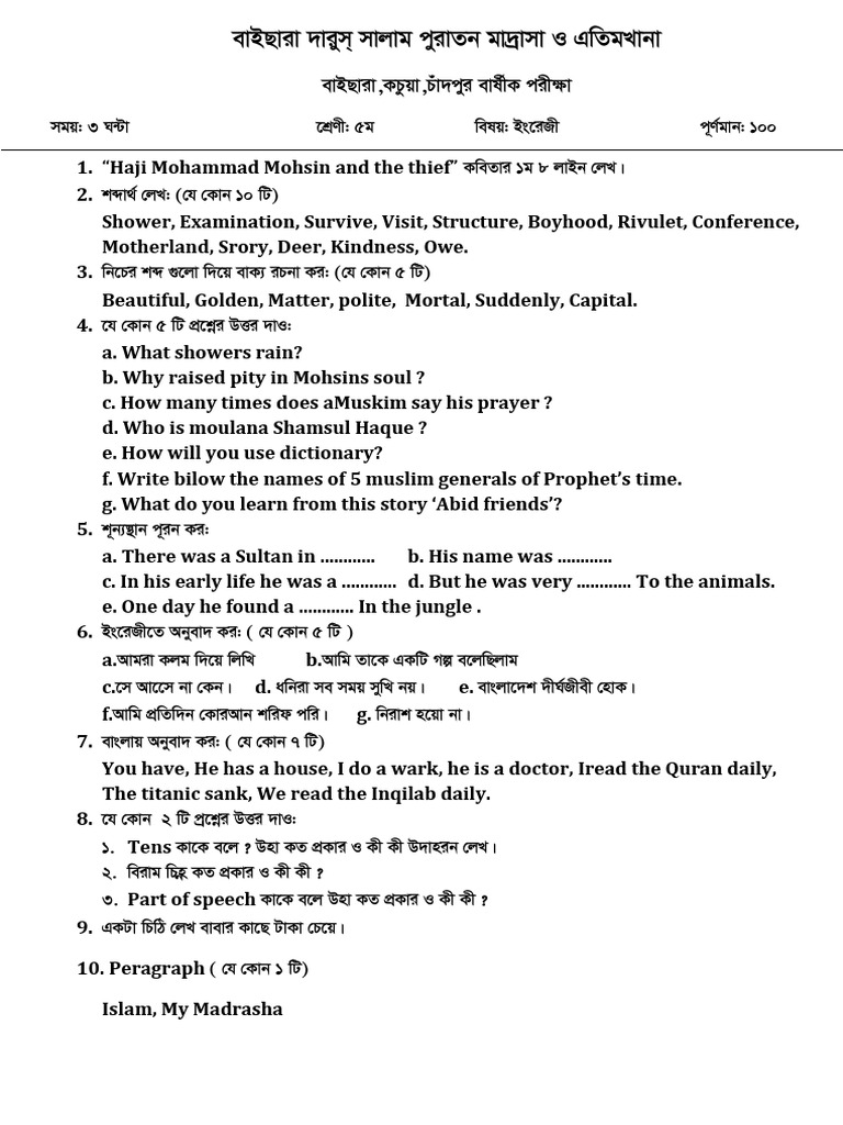 5th Class Final Exam English Question Paper | PDF