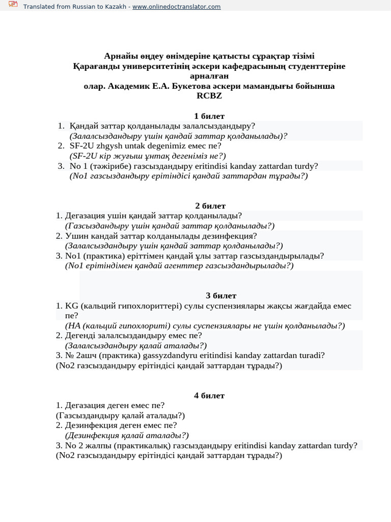 Ответы ССО.ru.Kk | PDF