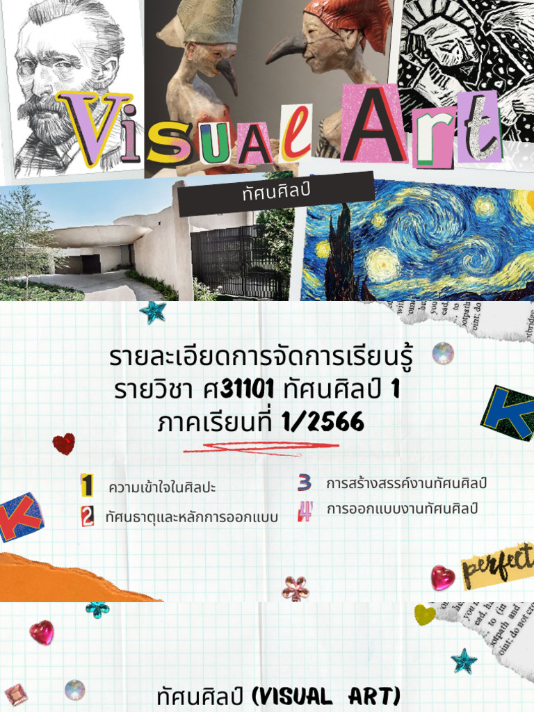 1.ทัศนศิลป์ (Visual Art) | PDF