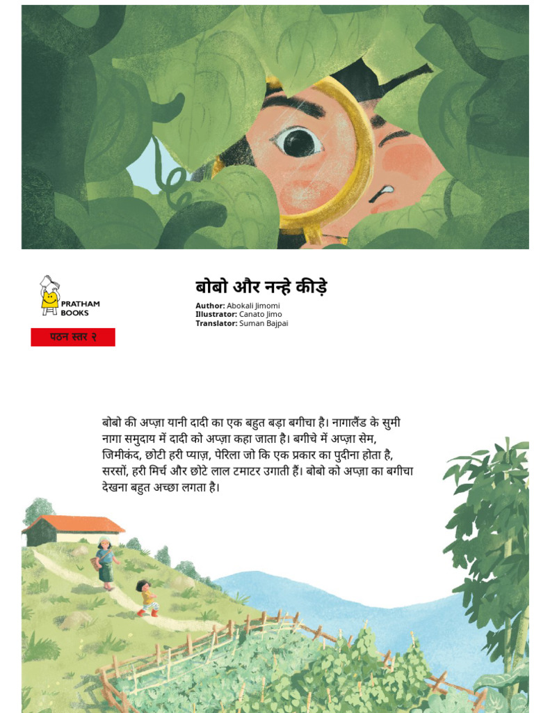 Bobo Aur Nanhe Keede | PDF