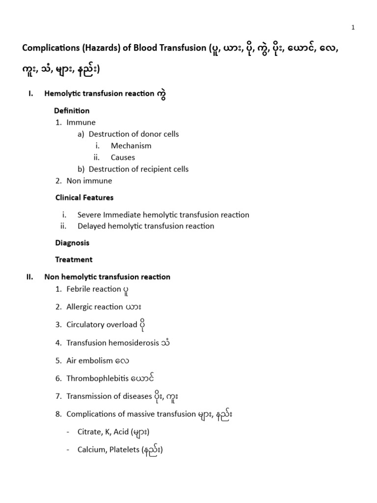 FP1 PathoAMH Complications of Transfusion | PDF