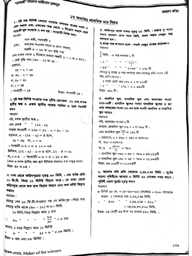 Bma Preliminary Math | PDF