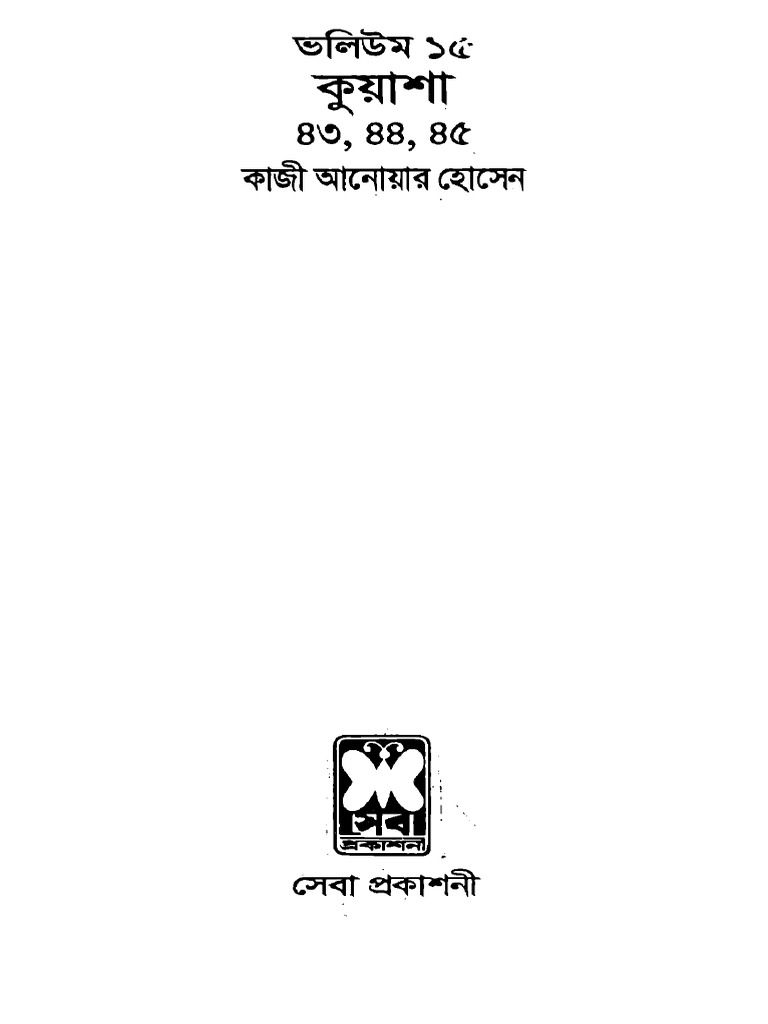 Kuasha Vol-15 (43,44,45) | PDF