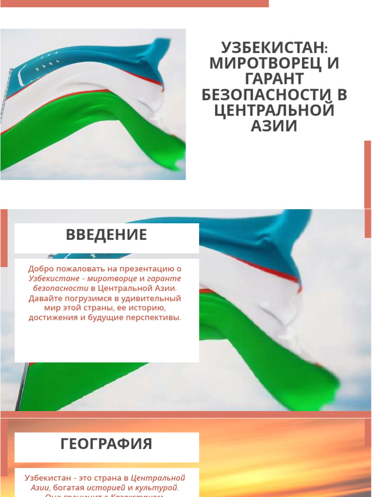 wepik_uzbekistan_mirotvorec_i_garant_bezopasnosti_v_centralnoi_azii | PDF