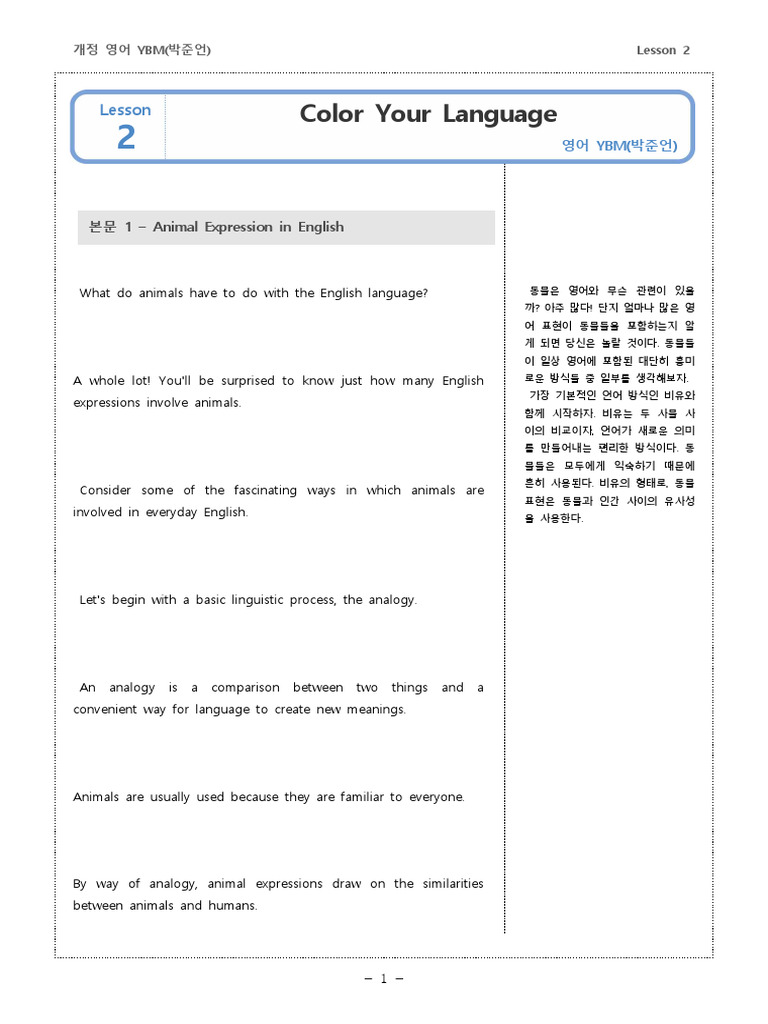(개정) 2021년 영어 YBM (박준언) 2과 본문 OK | PDF