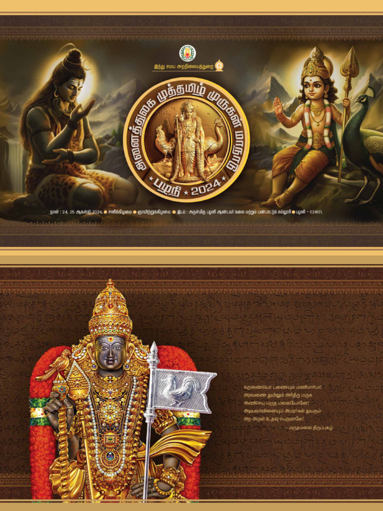 Invitation Palani MMM 2024 | PDF