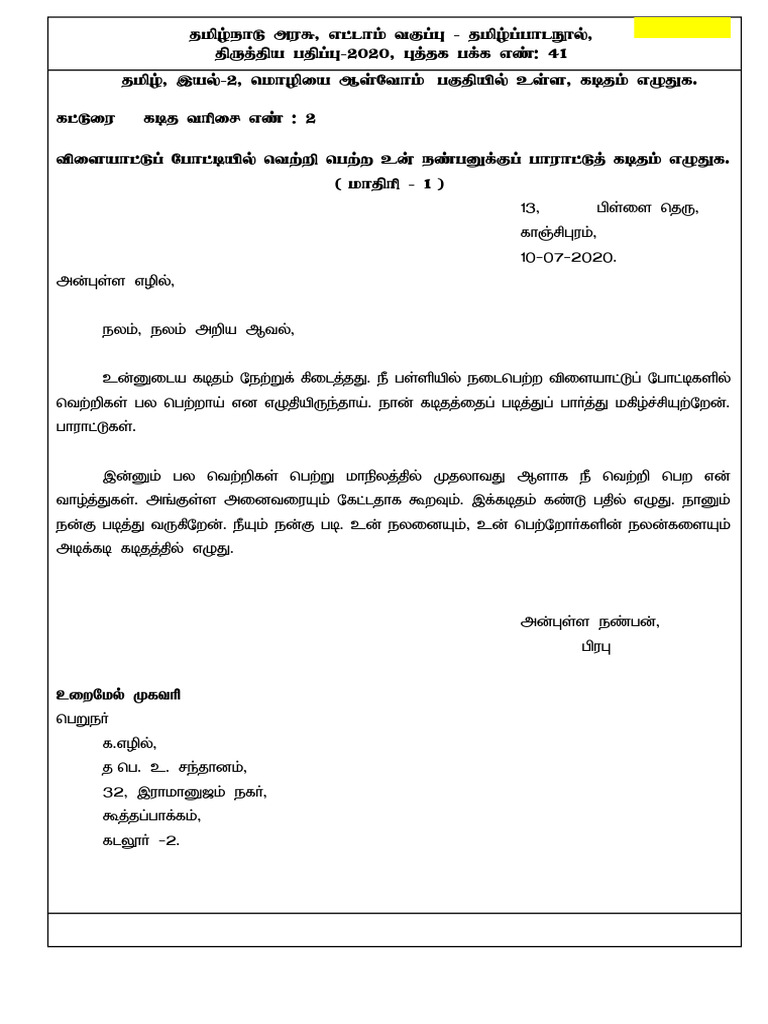 Tamil Katturai Format – Tamil Katturaigal Pdf – AYWFBP