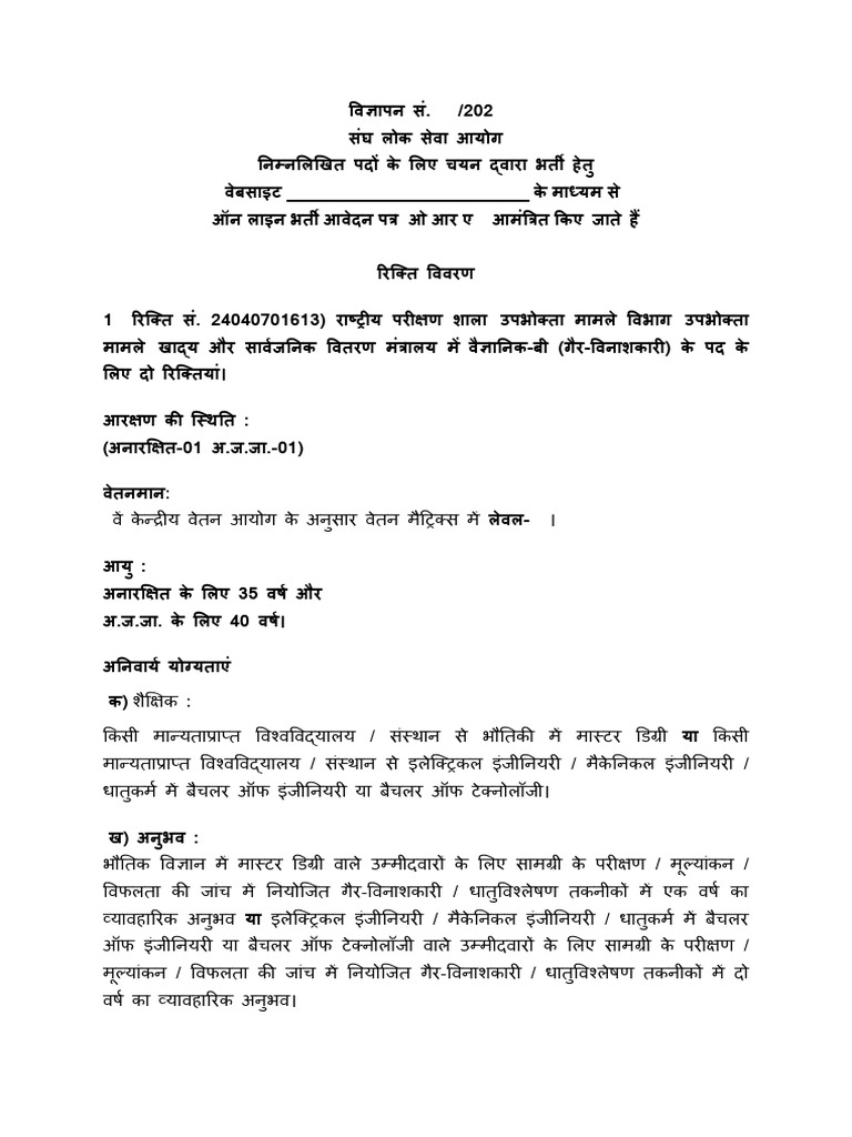 Advt No 07 2024 Hindi 12042024 | PDF