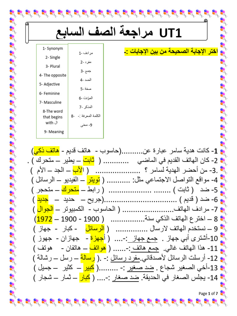 Arabic Answers | PDF