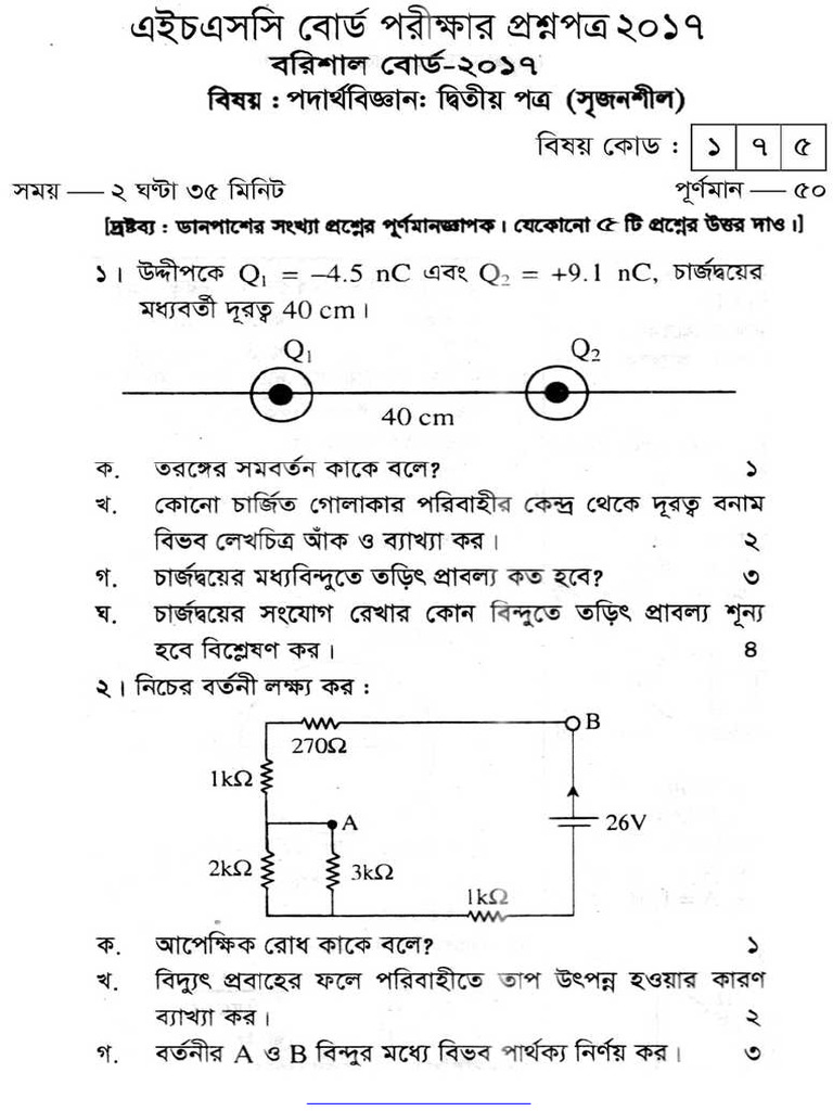 Physics 2nd Paper Question Barishal Board 2017 | PDF