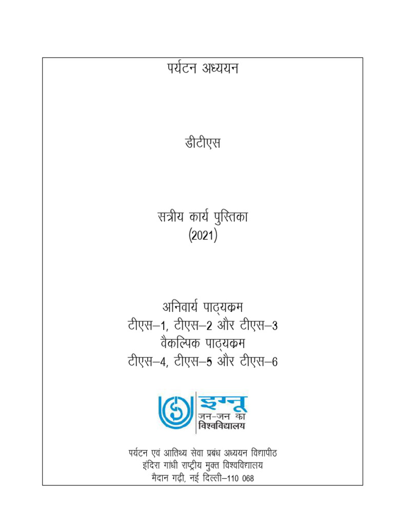 DTS Assignment HINDI 2021 | PDF