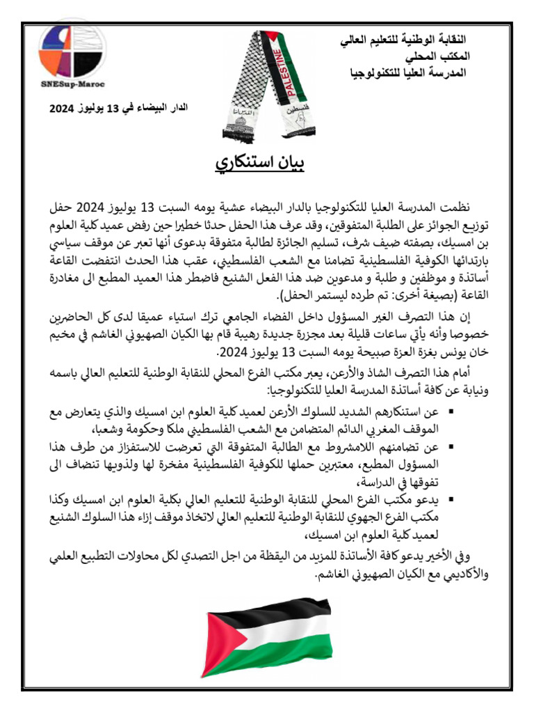 بيان استنكاري - 240714 - 183326 | PDF