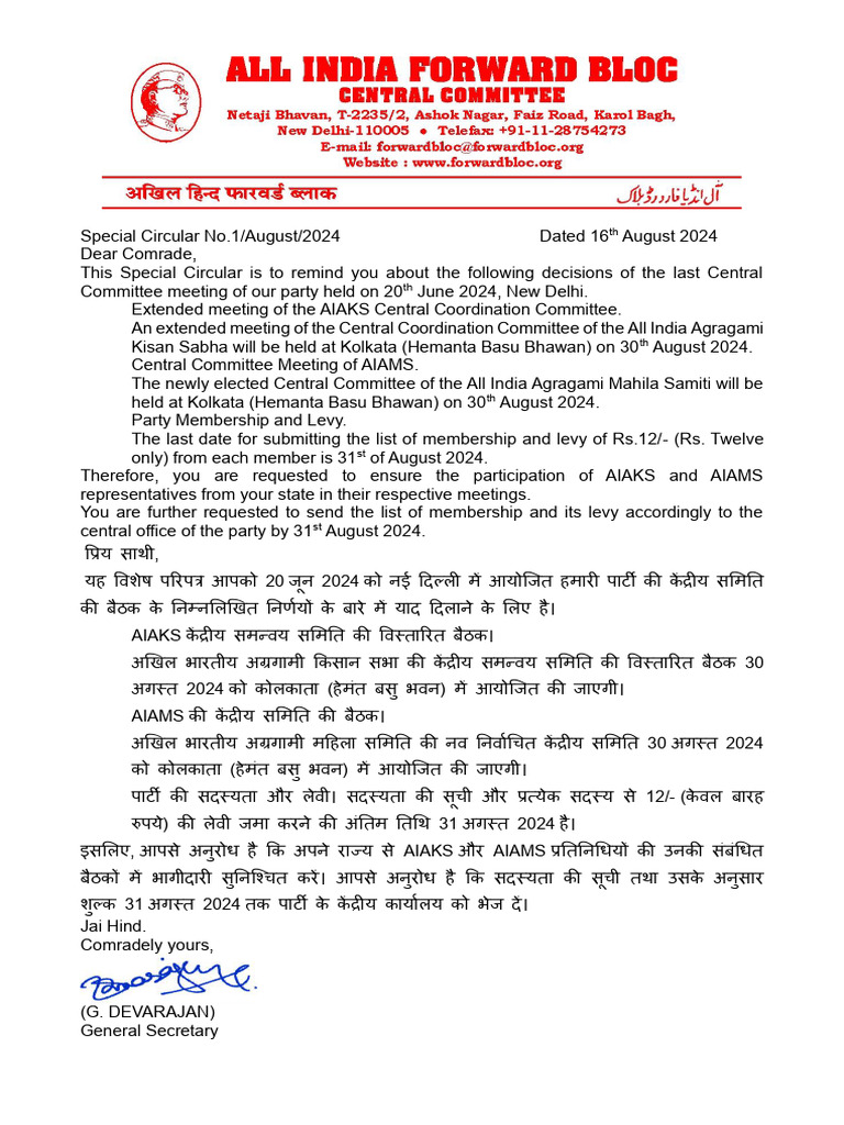 Special Circular No 16-08-2024-1 | PDF