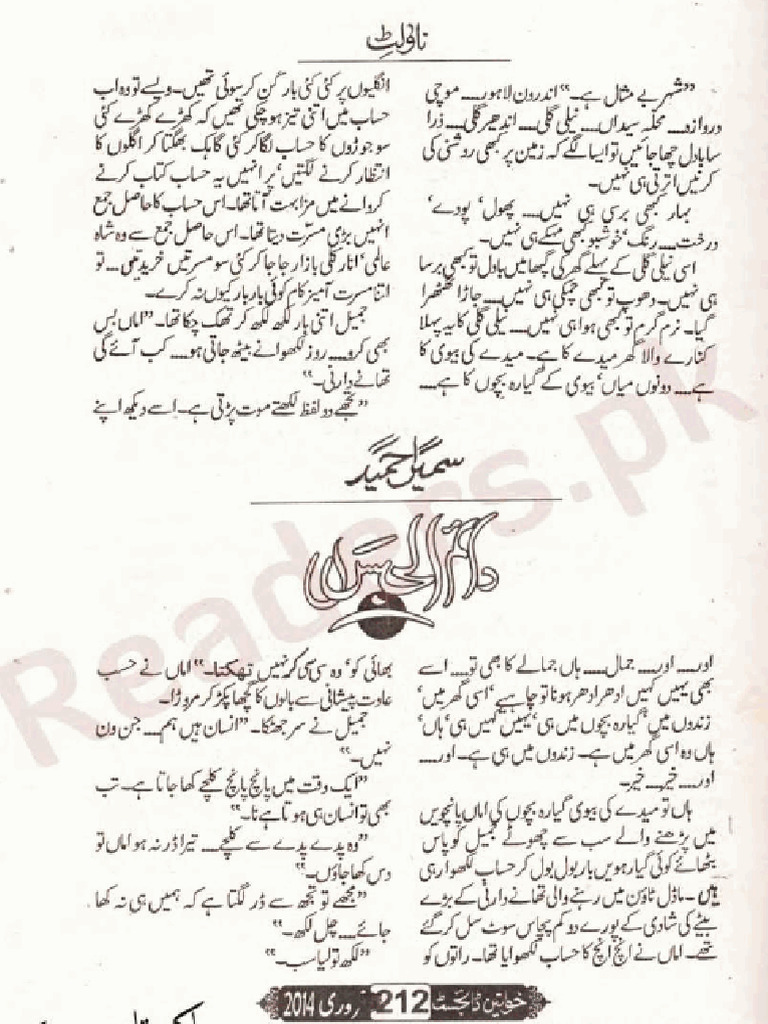 Daim Ul Habs by Sumera Hameed | PDF