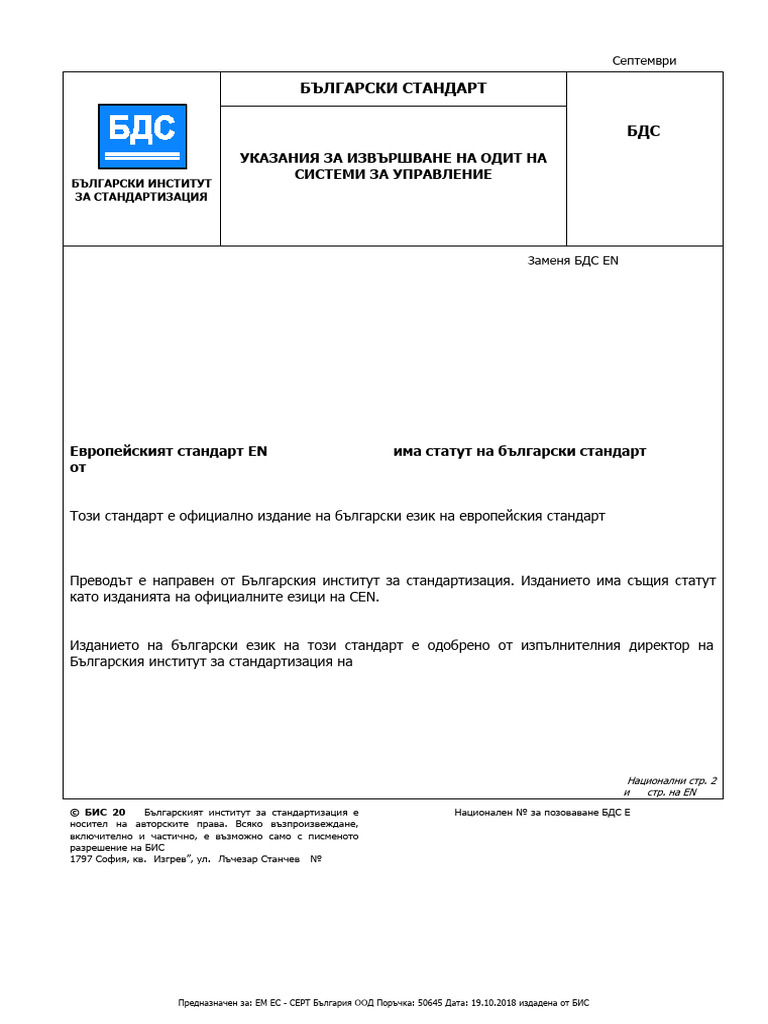 BDS EN ISO 19011-2018-Unprotected | PDF