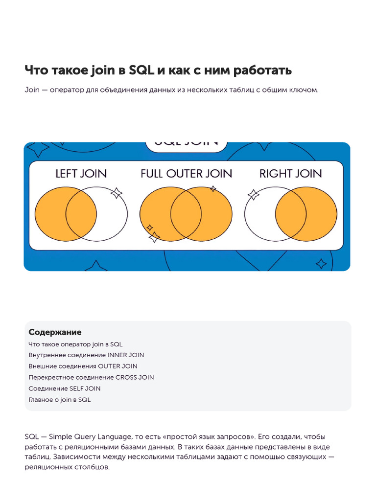 SQL - join - с - примерами - и - описанием - что - это, - как ...