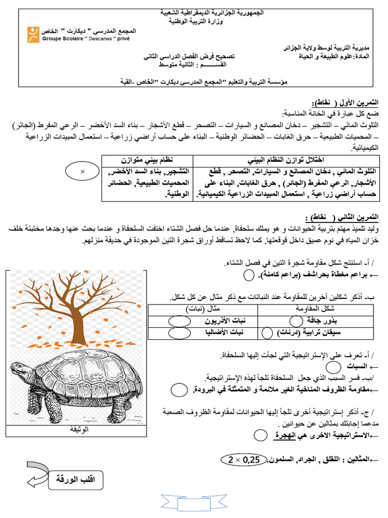 Devoire Deuxieme Correction | PDF