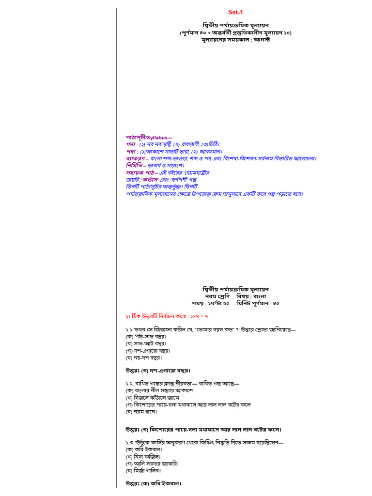 WBBSE Class 9 Bengali Second Unit Test Question Paper - Prosnodekho | PDF