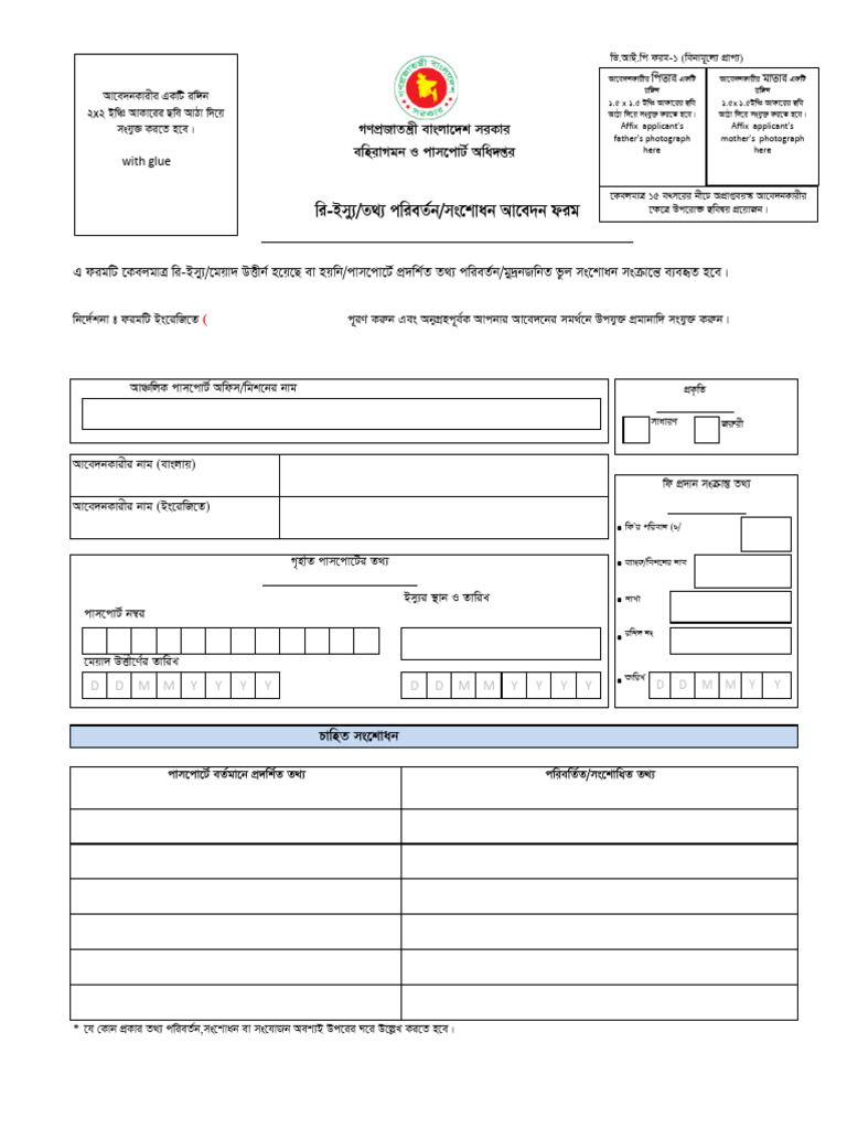Passport Reissue Form | PDF