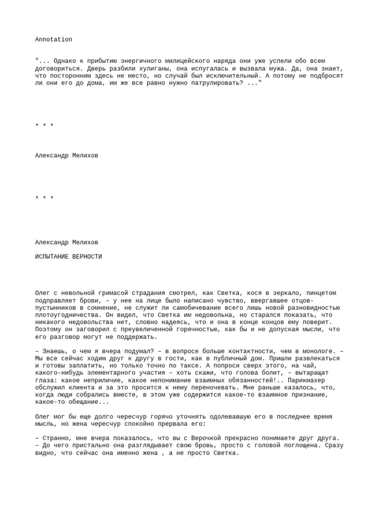Ispytanie-Vernosti fb2 | PDF