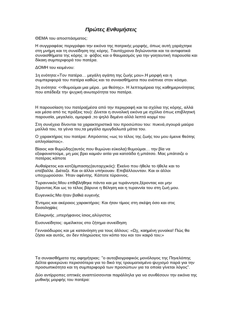 πρωτες ενθυμησεις | PDF