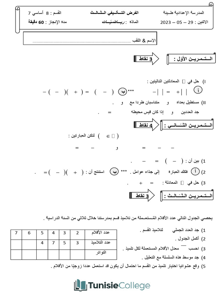 Devoir de Synthèse N°3 - Math - 8ème (2022-2023) MR ZOUARI SAMI | PDF Devoir de Synthèse N°3 - Math - 8ème (2022-2023) MR ZOUARI SAMI | PDF