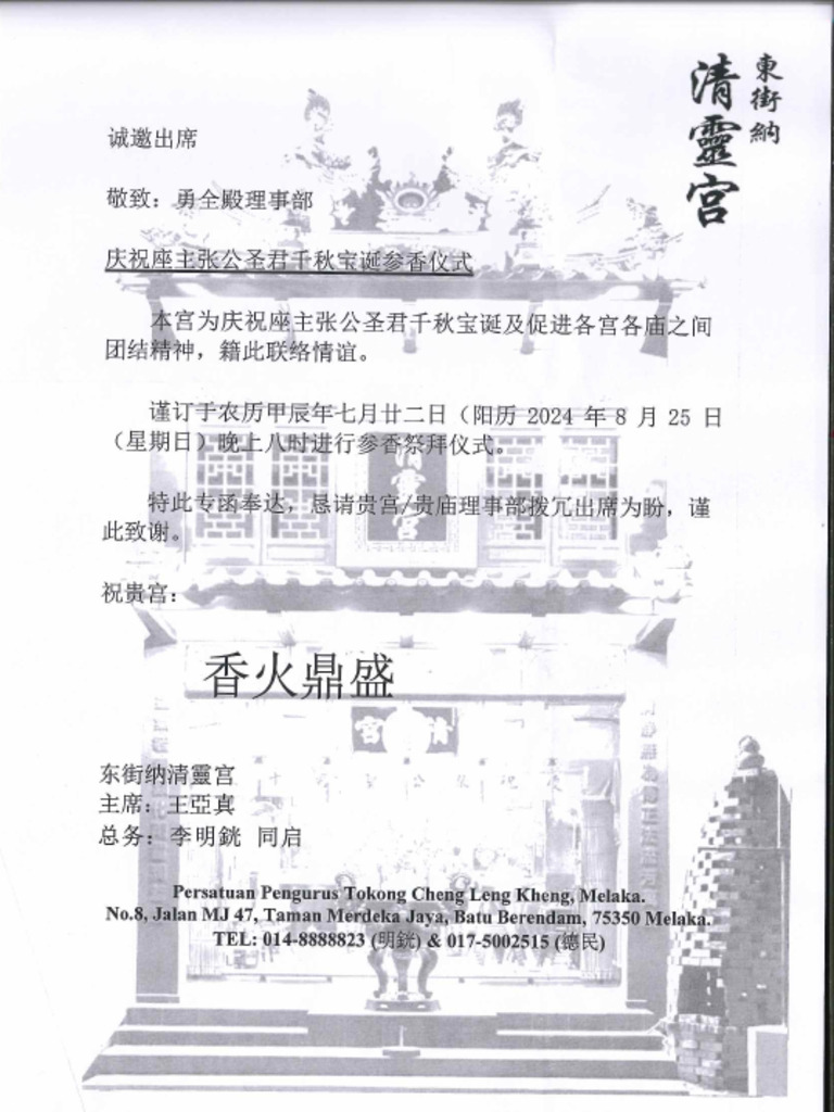 Temple Cheng Leng Kheng | PDF
