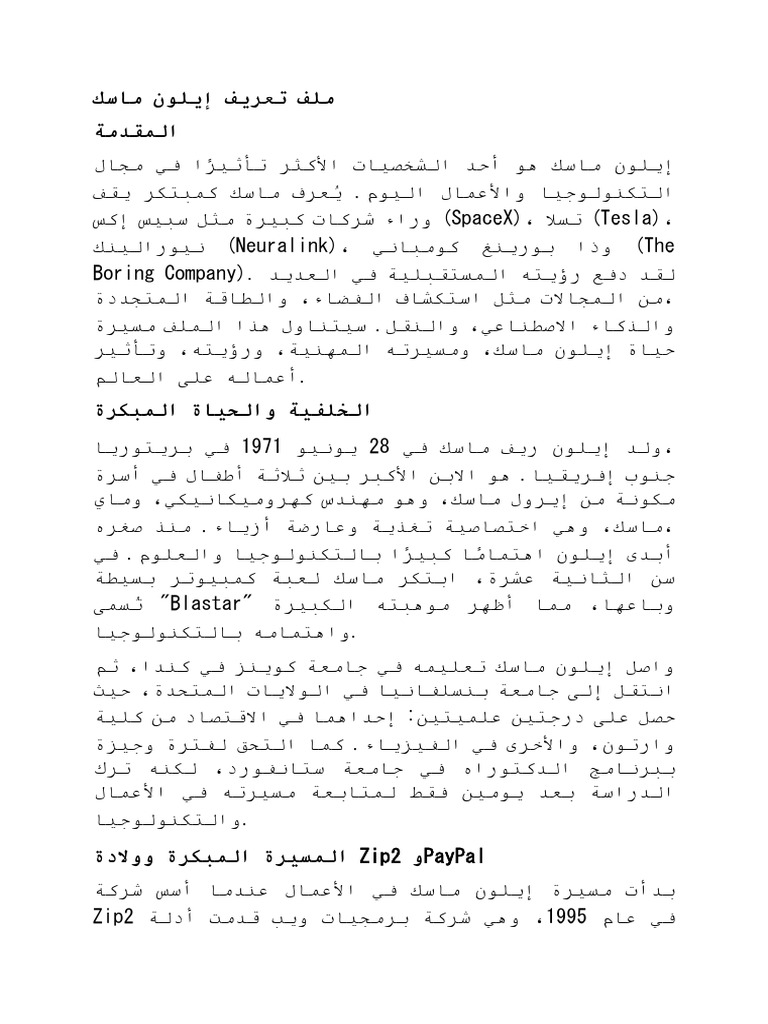 Profil Elon Musk.arab | PDF