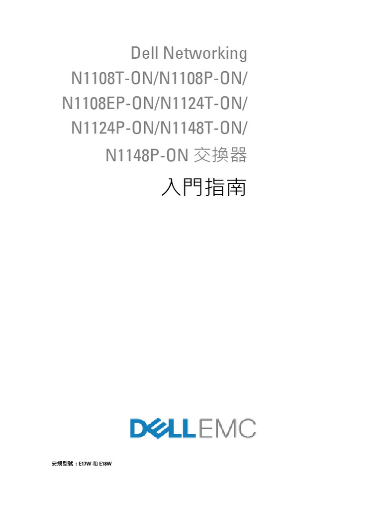 Dell Networking N1100-ON 交換器 入門指南 | PDF