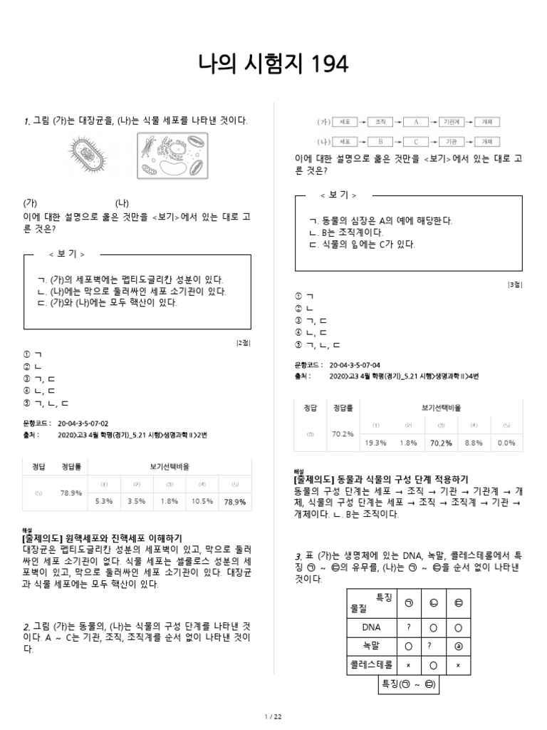 Ebs - 인공지능 Danchoo 222 | PDF