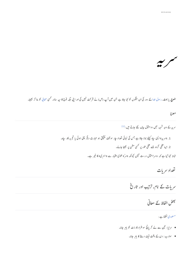 سریہ - wikishia | PDF