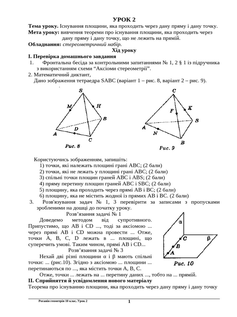 Geom 10 Roganin Urok 02 | PDF