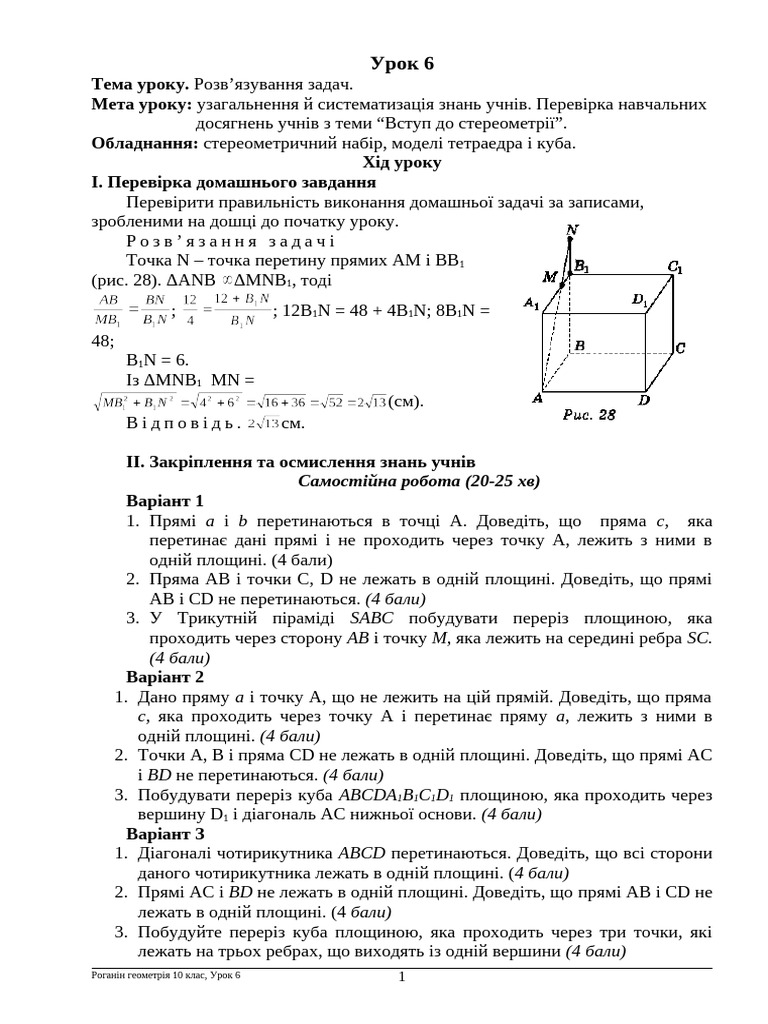 Geom 10 Roganin Urok 06 | PDF