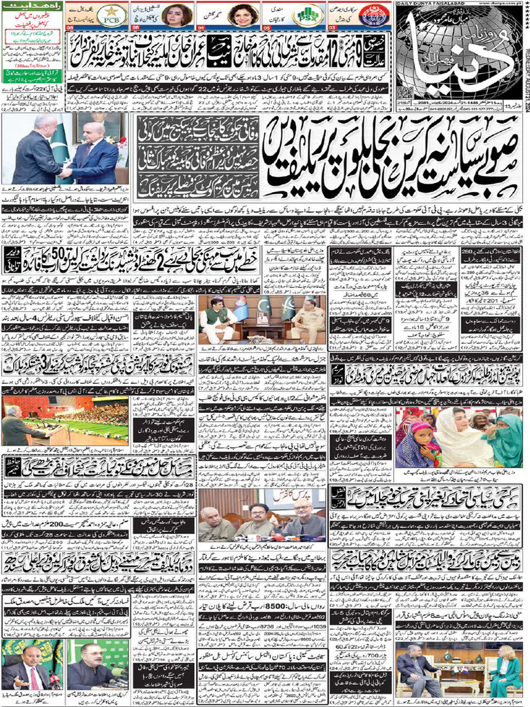 Dunya Faisalabad 21 August | PDF