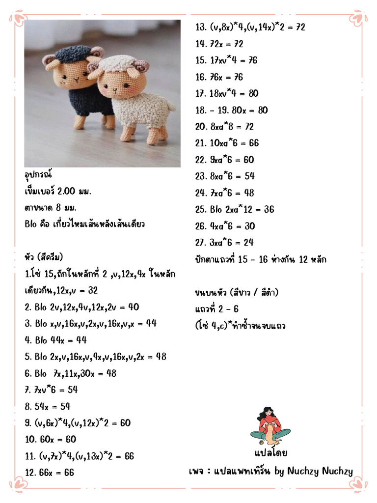 The Little Sheep | PDF